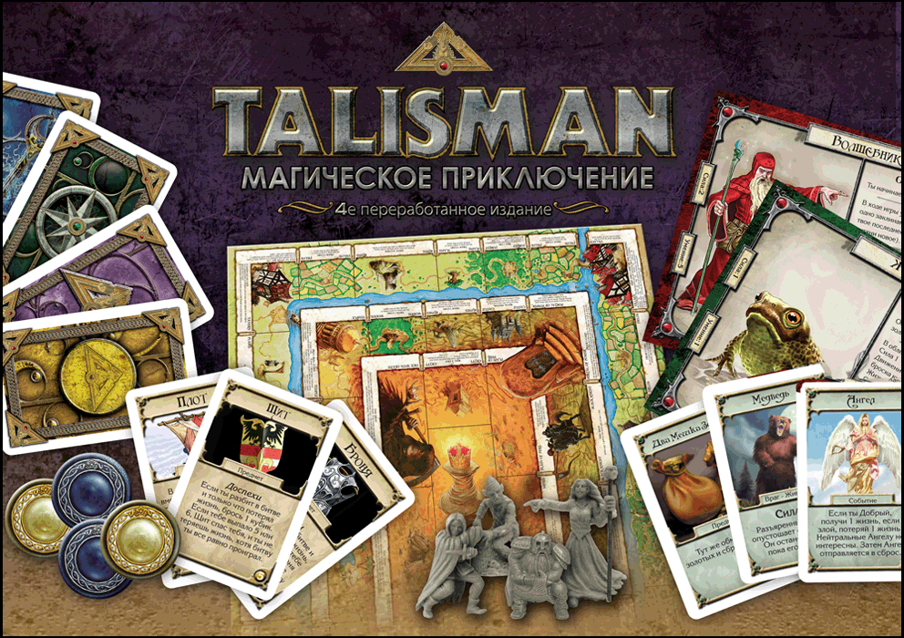 Талисман (русское 4 издание) (talisman (4th revised edition)) | купить ...